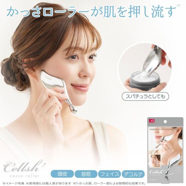 おうちで贅沢なサロン級ケアが叶う「Cellsh かっさローラー」。独自設計の3Dカーブがフェイスラインにぴったりフィットし、やさしく押し流すことで引き締まった印象へ導きます。360°転がる美顔ローラーで目元や口元などの細かな部分も快適にケア...