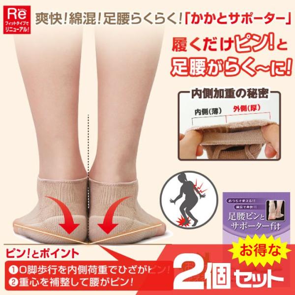 ≪送料無料！2個セット！≫足腰に不安を感じている方におすすめの「足腰ピンとサポーターfit」は、履くだけで足元から体のバランスを整えるサポーターです。かかとの外側に配置された特殊クッションが、自然と内側重心へと導き、O脚や姿勢の歪みをサポー...