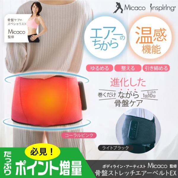 【ポイント重視の方向け、送料無料！ポイント8倍+α！】エアーの力と温感機能で“ながら骨盤ケア”を叶える。骨盤ストレッチエアーベルトがさらに進化し、温感機能を新搭載。約45℃／52℃の2段階設定で温感オフも可能。ぬくもりが筋肉をほぐし、エアー...