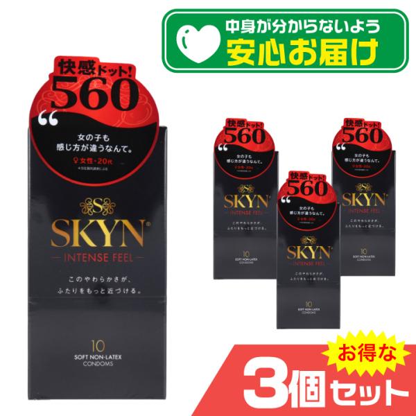 ＜お買い得★送料無料!!3個セット!!＞「SKYN INTENSE FEEL」は、イソプレンラバー素材を採用した、やわらかい触感が特徴のコンドームです。天然ゴムを使用しておらず、ゴム特有のにおいが苦手な方にも向いています。表面にはウェーブ型...