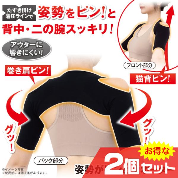 ≪送料無料！2個セット！≫たすき掛け構造で背中からしっかり支える姿勢サポーターです。肩甲骨まわりを意識しながら、自然と背筋が伸びる設計になっています。着用するだけで姿勢をサポートし、猫背や前かがみ姿勢が気になる方におすすめです。二の腕や背中...