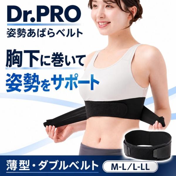 胸下に巻いてあばらまわりを引き締め、姿勢を意識しやすくする薄型の姿勢サポートベルトです。伸縮性のあるベルトで肋骨まわりを支え、背筋を意識した姿勢をサポートします。メインベルトと左右から引き締めるダブルベルトで、締め具合を調節できます。厚さ約...