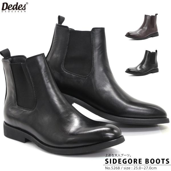 【Dedes】よりサイドゴアブーツが登場。シンプルでスマートで着脱が簡単に出来る事からのサイドゴアブーツ。ハイカット仕様のためブーツインなどのコーディネートも楽しめる一足となっています。■品番:111-5268■2色展開【ブラック/ブラウン...