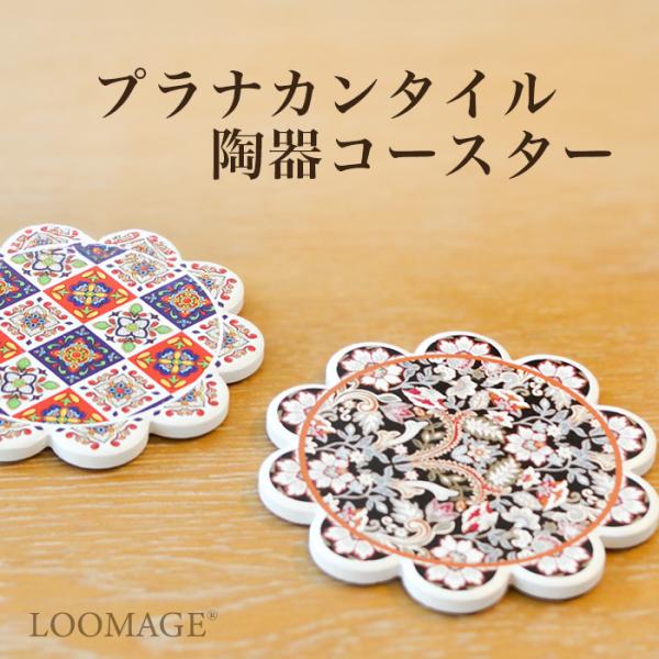 可愛さと華やかさをテーブルに。 伝統模様をまとったテントウムシの陶器コースターで、毎日のティータイムをちょっと特別に。コースター セラミック プラナカン 陶器 マレーシア フラワー エスニック アジアン キッチン アジアン雑貨 エスニック雑...