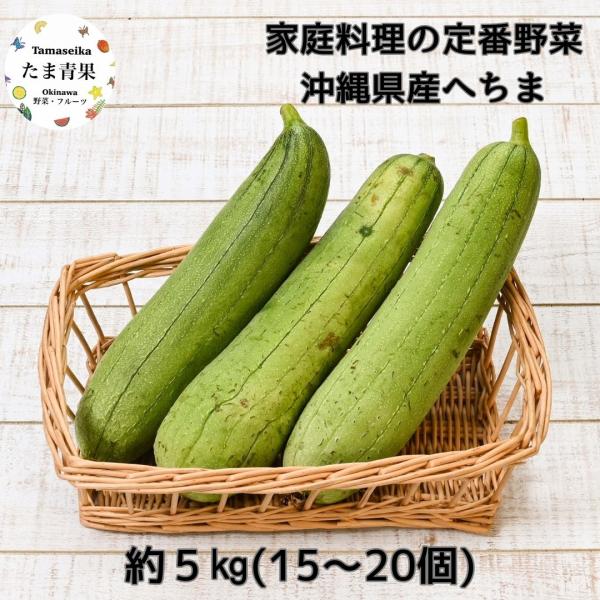 沖縄では、ナーベーラーの開花から約２週間頃の若い実を食用にします。水分が多く、ビタミンやミネラルを豊富に含んでいます。沖縄ではナーベーラーを味噌煮にすることが多く、そのなめらかな食感とまろやかな甘味が食欲をそそります。その他、炒め物や汁物に...