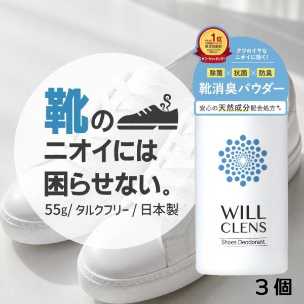 商品説明名称: 靴 消臭 パウダー名称: ウィルクレンズ内容量: 55g使用方法:1〜2週間に1回を目安にご利用ください。1,靴の中に直接ふりかけます。片足分で2〜3回振り2,パウダーが靴の中で均等になじむように靴を振ります3,粉が馴染んだ...