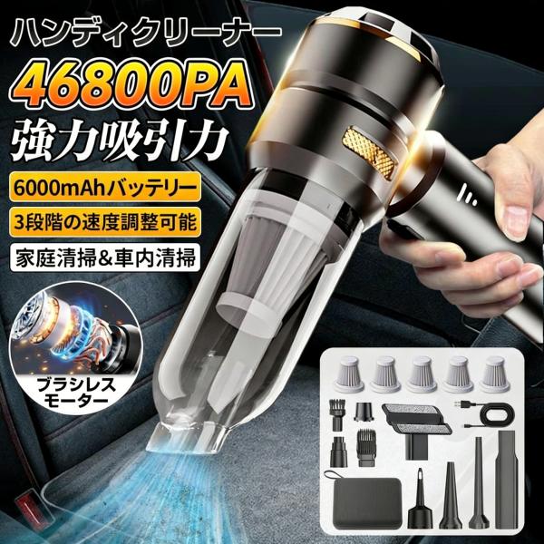 商品情報【材質】：ABS【重さ】:約380g【バッテリー容量】：6000mAh【連続使用時間】：約60分【充電時間】：約3時間【吸引力】：46800Pa【付属品】：本体、ノズル、HEPAフィルター*5、充電ケーブル、専用収納袋■注意事項※充...