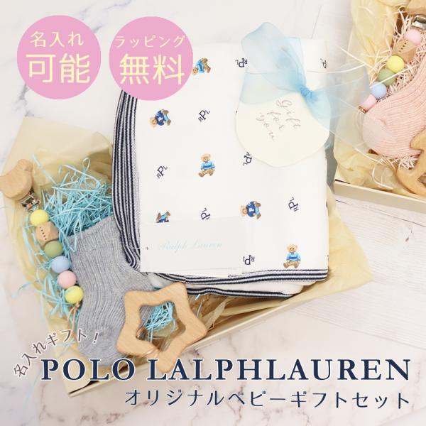 名入れ ポロラルフローレンブランケットギフトセット