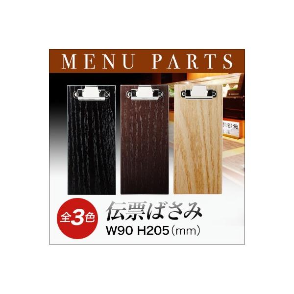 ／お会計用品／業務用／伝票ホルダー【商品仕様】 ■品番：BH-39■サイズ：W90×H205×6mm■商品備考：MDFとは木材を繊維状にほぐし接着剤などを配合してボードに成型したものに木の皮を貼り付けたものです★切面丸仕上げ■カラー：ブラッ...