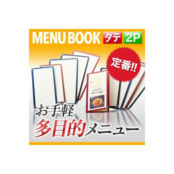 ／メニューカバー／変形メニューブック／飲食店 メニューブック／激安メニューブック／お品書き／メニュー入れ【商品仕様】 ■品番：MTLTC-2S-DEF■サイズ：W127mm×H279mm対応用紙サイズ：変形（W110mm×H263mm）■ペ...