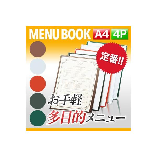 ／メニューカバー／A4サイズのメニューブック／飲食店 メニューブック／激安メニューブック／メニューブック A4／お品書き／メニュー入れ【商品仕様】 ■品番：MTTA-44-A4■サイズ：W228mm×H312mm対応用紙サイズ：A4■ページ...