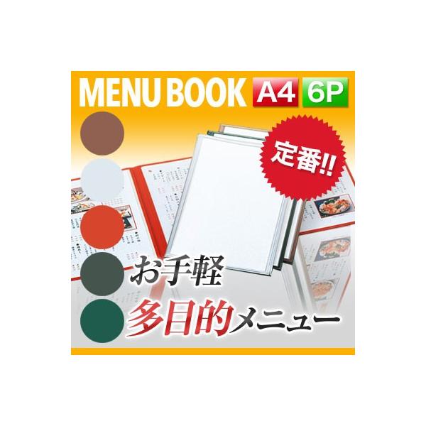 ／メニューカバー／A4サイズのメニューブック／飲食店 メニューブック／激安メニューブック／メニューブック A4／お品書き／メニュー入れ【商品仕様】 ■品番：MTTA-46-A4■サイズ：W228mm×H312mm対応用紙サイズ：A4■ページ...