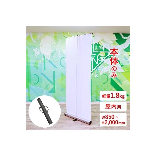 【商品仕様】素材：アルミ・ABS樹脂盤面サイズ：W850×H2000mm重量：1.8kg【特徴】女性が片手でラクラク持てる軽量タイプのロールアップスクリーン本体。盤面の取り付け作業も簡単。ロールタイプなので収納・持ち運びがしやすい。展示会や...