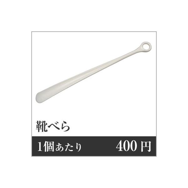 ／靴べら／靴ベラ ホテル／靴べら 業務用／くつべら／くつベラ／シューホーン／靴べら ロング／ルーム用品【商品仕様】 ■品番：SH-1■個数：200個セット■サイズ：40×500mm■カラー：白■素材：PP■納期：標準納期：3営業日以内発送※...