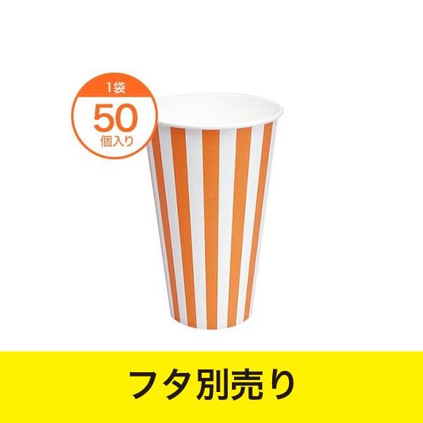【発売日：2016年07月27日】／業務用／50個入り／415ml／カップのみ／使い捨て／ペーパーコップ／ビール／ジュース／ポップコーン 容器／店頭用品／テイクアウト用【商品仕様】 ■品番：Y003326■個数：1袋(50個入り)■サイズ：...