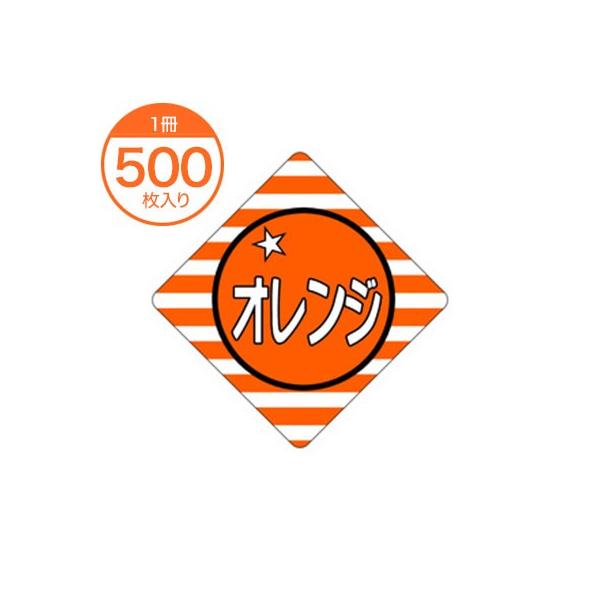 【発売日：2016年07月27日】／500枚入り／催事シール／食品シール／食品ラベル／販促シール／ステッカー／包装資材／業務用／店舗用品【商品仕様】 ■品番：Y009727■個数：1冊(500枚入り)■サイズ：５５Ｘ５５ＭＭ■納期：3営業日...