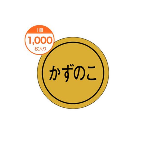 【発売日：2016年07月27日】／1000枚入り／催事シール／食品シール／食品ラベル／販促シール／ステッカー／包装資材／業務用／店舗用品【商品仕様】 ■品番：Y010185■個数：1冊(1000枚入り)■サイズ：２８Ｘ２８ＭＭ■納期：3営...