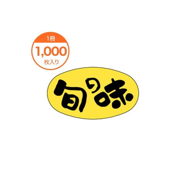 【発売日：2016年07月27日】／1000枚入り／催事シール／食品シール／食品ラベル／販促シール／ステッカー／包装資材／業務用／店舗用品【商品仕様】 ■品番：Y010402■個数：1冊(1000枚入り)■サイズ：１６Ｘ２９ＭＭ■納期：3営...