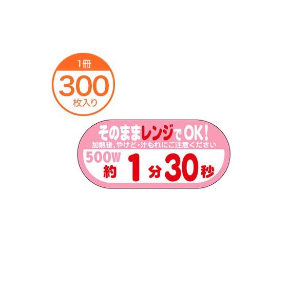 【発売日：2016年07月27日】／300枚入り／催事シール／食品シール／食品ラベル／販促シール／ステッカー／包装資材／業務用／店舗用品【商品仕様】 ■品番：Y010730■個数：1冊(300枚入り)■サイズ：１８Ｘ４０ＭＭ■納期：3営業日...