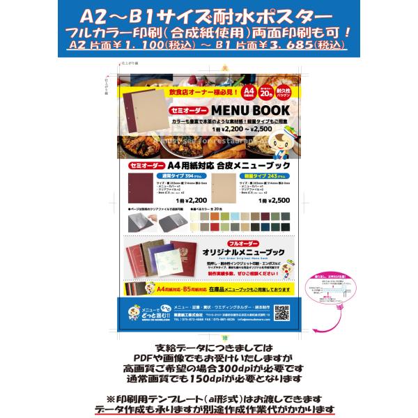 厚み200μの合成紙（ユポ紙）です両面印刷も可能ですが表裏印刷誤差が1mm程度は出る恐れはあります両面印刷も可能なので透明ガラスにも貼付して外部と内部からのポスターとしてお使いいただけますホテル・レストラン・ショー出展協力 横断幕 懸垂幕 ...