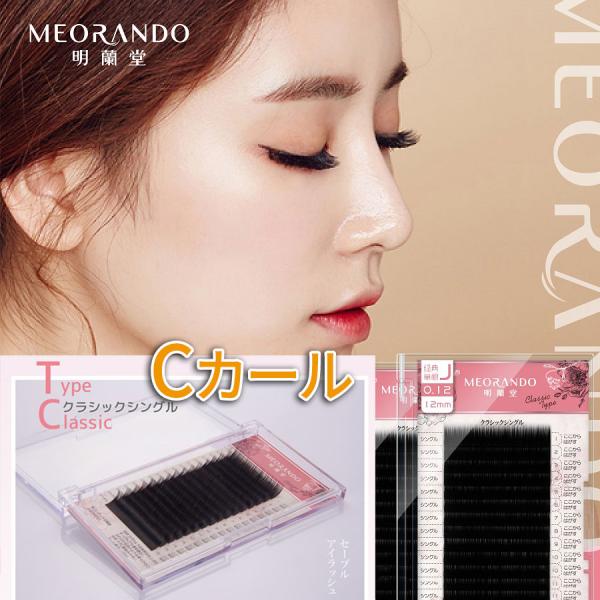 ・16列/ケース・カール：C・太さ：0.10mm/0.12mm・長さ：8mm/9mm/10mm/11mm/12mm/13mm・ご注意：モニターの発色の具合によって実際のものと色が異なる場合がありますサロンプロ用まつげエクステ【Cカール】【1...