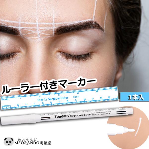 明蘭堂MEORANDO眉毛用デザインスキンマーカーサイズ：直径　約16cm規格：スキンマーカー1本、定規1本色：白全成分：イソプロピルアルコール、水、塩基性バイオレット3●アルコールで拭き取り・石鹸と流水によって落とせます。●モニターの色と...