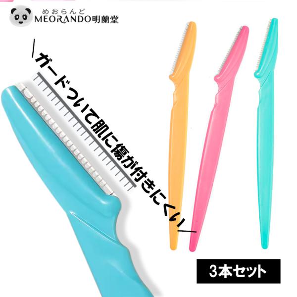 商品名:【3本セット】キャップ付き水洗可能の眉毛シェーバー（MEORANDO)型番:ー長さ: 145mm重量:4gキーワード：＼1000円ポッキリ／【3本セット】キャップ付き 顔そり用 眉毛シェーバー 眉毛用のカミソリ アイブロウ 施術 ム...