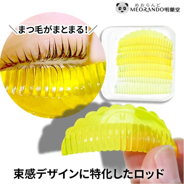 キーワード：プロ用 やわらかいフィット感 ジェリーロット まつ毛がピタッと整う！溝あり サイズ分け 業務用 ラッシュ リフト ケース入 柔軟ロッド まつげ濃密な方必見！ S M L XL まつげ カール・商品名：明蘭堂まつ毛パーマ用シリコン...