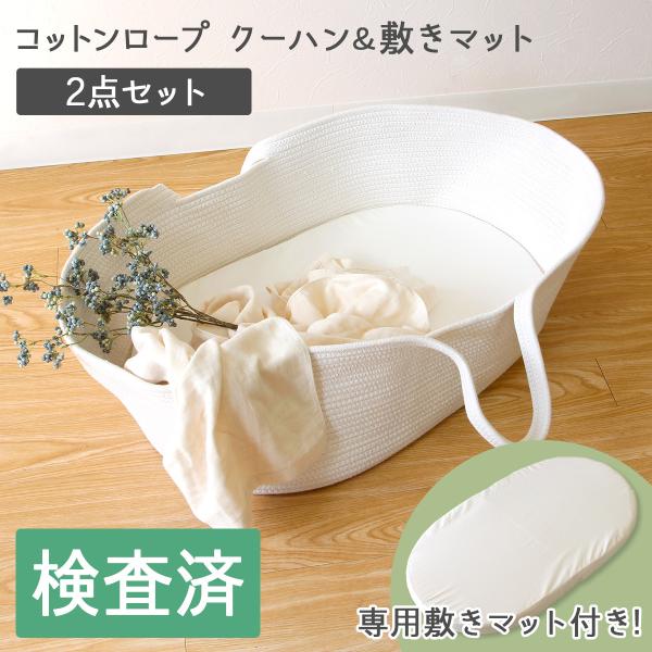 商品番号：xpc-41-mat【クーハン外寸サイズ(約)】W:80cm D:48cm H:25cm/（底面）W:68cm D:40cm【敷きマット外寸サイズ(約)】W:67cm D:40cm H:4cm【クーハン素材】コットン（綿）【敷きマ...