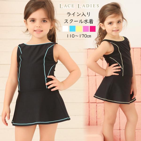 商品説明 ライン入りスカート ワンピースタイプのスクール水着です。スクール水着メーカーのOEM水着で、日本の検査機関で検査済みのUPF50+のUVカット生地使用。伸縮性があり、丈夫で通気性もよいスクール水着です。・110〜130cm　胸パッ...