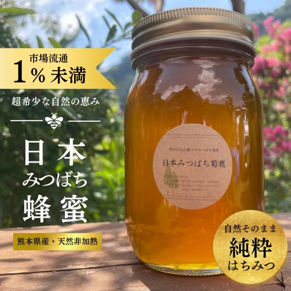 国産はちみつの国内流通量は約6％と言われています。その中でもさらに希少な「ニホンミツバチ」の蜂蜜は国内流通わずか１％未満。その味は、穏やかな甘みとすっきりとした後味を感じることが出来ます。山麓ハッチのはちみつは「非加熱」「非加工」「非薬剤」...