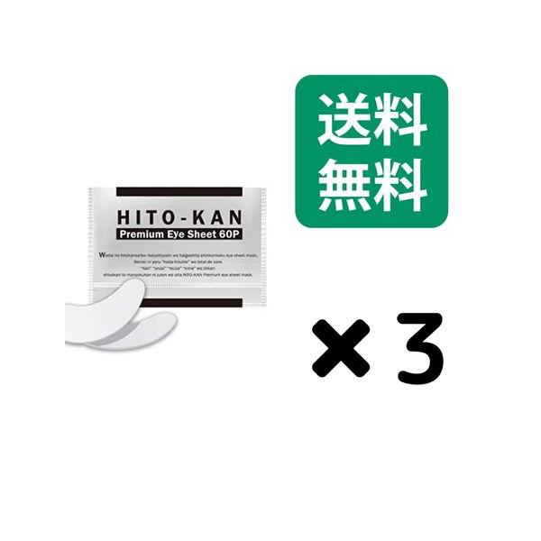 こちらは3袋セットになります。※ポスト投函でのお届けとなります。※追跡番号付きメール便で発送致します。土日・祝日も配達致します！商品の説明洗顔後、化粧水などでお肌を整えてからお使いください。シートは1枚ずつ取り出してください。1枚で左右の目...