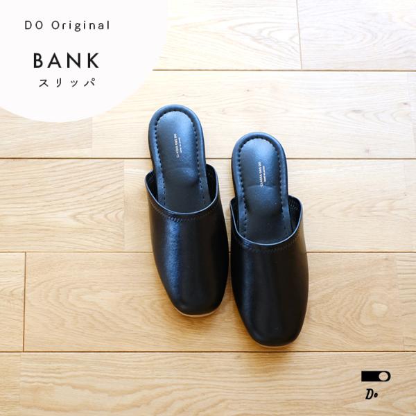 CLASKA DO クラスカ オリジナル スリッパ BANK ブラックシンプルでクセのない、スタンダードなデザイン。ホテル向けなどの業務用スリッパを専門に製造している工場に依頼し、実現。実用性・耐久性に優れています。表地は艶のある合成皮革。...