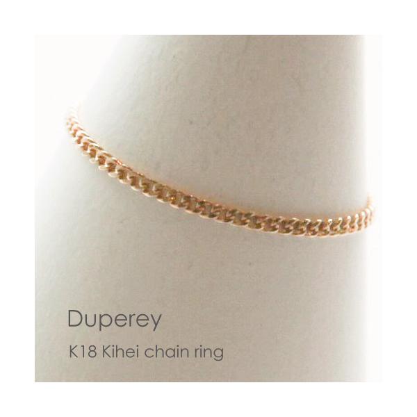 ＜Duperey kihei chain ring〜デュプレーキヘイチェーンリング〜＞キラキラと高級感を感じさせ光り輝くK18/Pt850喜平チェーン(1.0mm幅)を使用したチェーンリング。365日、毎日つけて楽しめる、肌なじみの良いチェ...