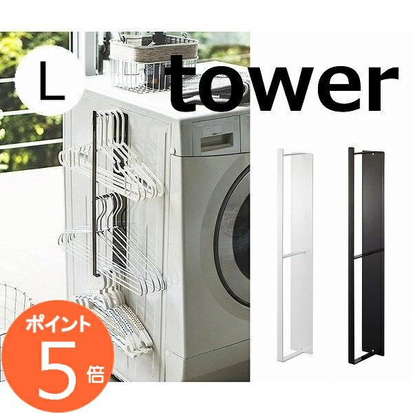 使い易く、どんなシーンにも合わせやすい、ＴＯＷＥＲ タワー シリーズのご紹介です。■磁石で洗濯機横に簡単取付。■かさばる洗濯ハンガーをスリムに一括収納。■洗濯物をその場でハンガーに掛けられるから動作がスムーズ。■取り出しやすく、使った後はス...