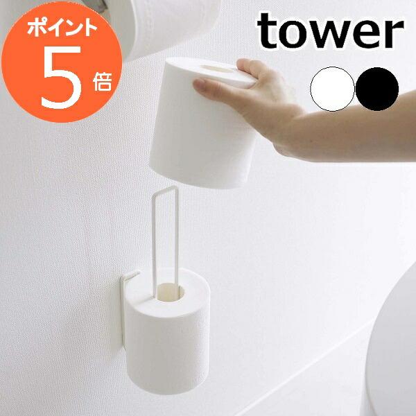 使い易くどんなシーンにも合わせやすい、ＴＯＷＥＲ タワー シリーズのご紹介です。■トイレットペーパーをすぐ手が届く位置にストック。『 tower（ タワー ）ウォールトイレットペーパーホルダー 』は、付属の石こうボードピンで壁に取り付けて使...