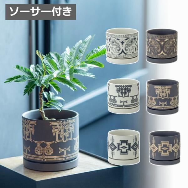 マットな質感に、繊細で美しい柄を施したパターンポットのご紹介です。・3種類のペイズリー トライバル ネイティブ柄で雰囲気で楽しめます。・ひとつ置くだけで空間に存在感を与え、植物の魅力をより引き立てます。・いつもの植物ライフを、より楽しく心地...