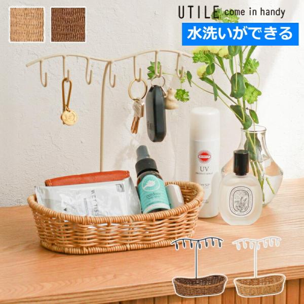 鍵も、毎日の小物も、掛ける・しまうですっきり整う。洗えるかごシリーズ「ユティル」に、キースタンドのご紹介です。洗えるかごシリーズ「ユティル」に、キースタンドが仲間入り。「あれ、鍵どこだっけ？」と、出かける前に探してしまったことはありませんか...