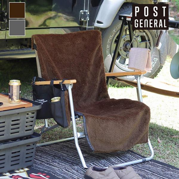 ポストジェネラル POST GENERAL より、WAXED ROVER CHAIR用に開発した チェアカバー型ブランケット＆収納バッグのご紹介です。■チェアカバーブランケット (2色) POST GENERAL / ポストジェネラル CH...
