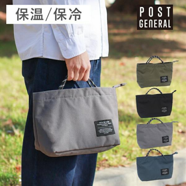 品名ザ ランチクーラートートオリーブ　ブラック グレー ネイビーPOST GENERAL / ポストジェネラルTHE LUNCH COOLER TOTEサイズ約 w320×d120×h200mm(持ち手h35mm)重さ約 165g素材ナイロ...
