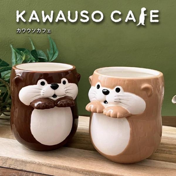 品番そっとそえ手湯呑カワウソ　チョコ　ラテサイズ約78×90×h93 mm素材陶製備考電子レンジOK原産国中国ブランドデコレ DECOLEご注意※１つの価格です。※ハンドメイド作品の為、個体差がございます。※できるだけ現物に近い色合いで撮影...