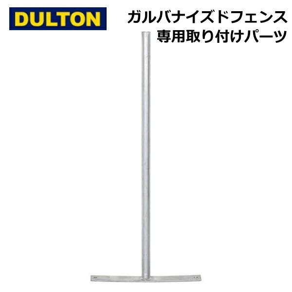 品番D19-0042GALVANIZED BASE 900ガルバナイズド 専用ベース 900サイズH.900mm W.60mm D.400mm※フェンスとベースの連結には別売りの接続パーツが4pcs必要になります。素材スチール(溶融亜鉛メッ...