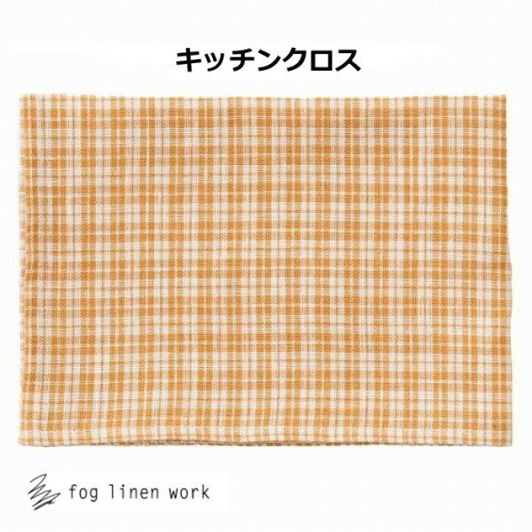 品番リネンキッチンクロス　シャーロットLKC001-NAORLINEN KITCHEN CLOTH CHALOTTEサイズW 45 × L 65 cm素材リネン100％ / 普通地原産国リトアニアブランドfog linen workフォグリ...