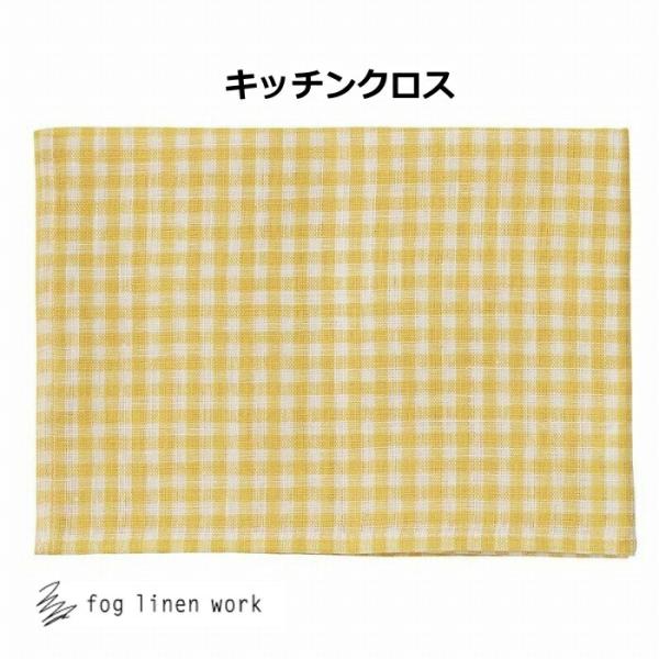 品番リネンキッチンクロス　ケイリーLKC001-YWCLINEN KITCHEN CLOTH KEILYサイズW 45 × L 65 cm素材リネン100％ / 普通地原産国リトアニアブランドfog linen workフォグリネンワークご...