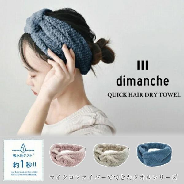 品番dimancheクイックドライヘアバンドA566サイズ頭囲470〜600mm/幅約100mm素材ポリエステル(88%)・ナイロン(12%)原産国中国ブランド現代百貨ご注意※１つの価格です。関連商品■その他の【 現代百貨 】は →★こちら★