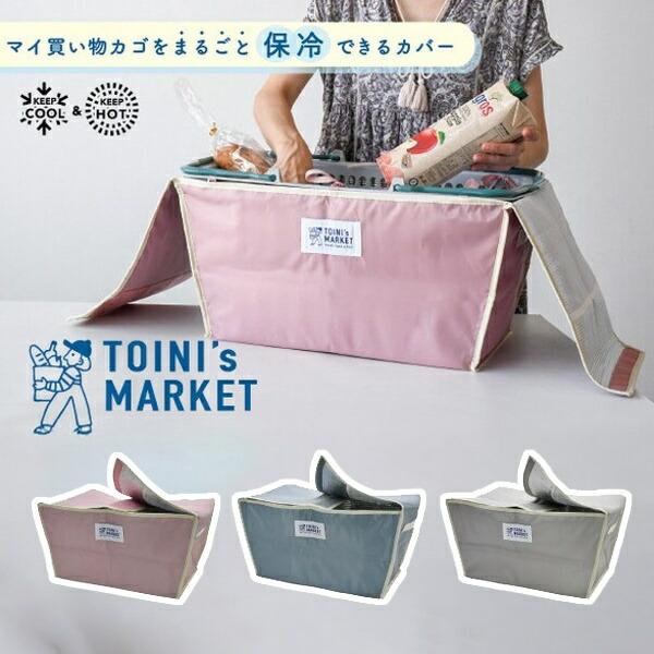 毎日のお買い物が楽しくなるように実用性をプラスしたお買い物シリーズのご紹介です。お手持ちのバスケットをセットするだけで保冷ケースに早変わりする専用カバー。生鮮品や冷凍食品も安心して持ち帰ることができます。ぴったりフィットするからとってもスマ...