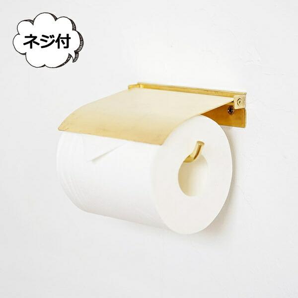 ホームステッドより、シンプルだけど質感の良い、フタ付きのトイレットペーパーホルダーのご紹介です。■flap ペーパーホルダー ブラス　HS3043■平面的なプレートを折り畳んで造形したようなフォルムは、お手洗い空間にスタイリッシュさを演出し...