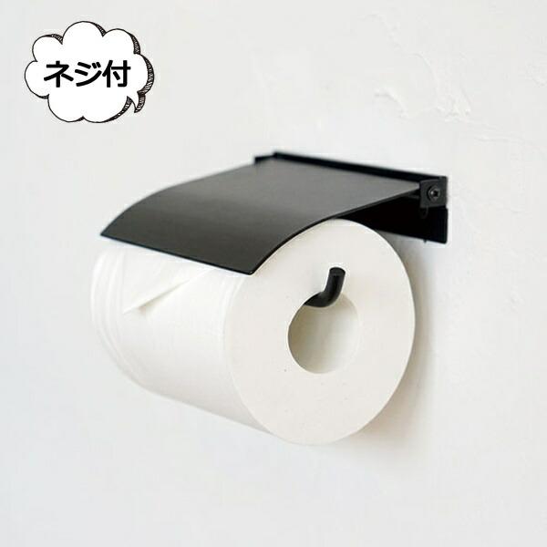 ホームステッドより、シンプルだけど質感の良い、フタ付きのトイレットペーパーホルダーのご紹介です。■flap ペーパーホルダー アイアン　HS3047■平面的なプレートを折り畳んで造形したようなフォルムは、お手洗い空間にスタイリッシュさを演出...