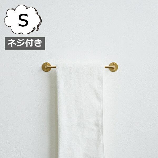 品番ブラス タオルハンガー　28cmBrass Towel Hanger 280HS3725サイズ約w280×d45×h35mm取り付け部分の丸型台座サイズ:直径35mm重さ約180g耐荷重約3kg試験環境:付属の取付用ビスで木下地に固定し...