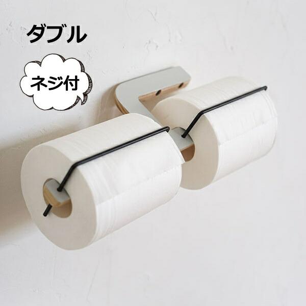 アクシス AXCISより、心地良い空間をイメージさせる、淡いカラートーン。rum(ルム)=空間と名付けられた木製ハウスパーツシリーズのご紹介です。■rum ペーパーホルダーダブル グレー　L2161■「rum ペーパーホルダー グレー」は、...